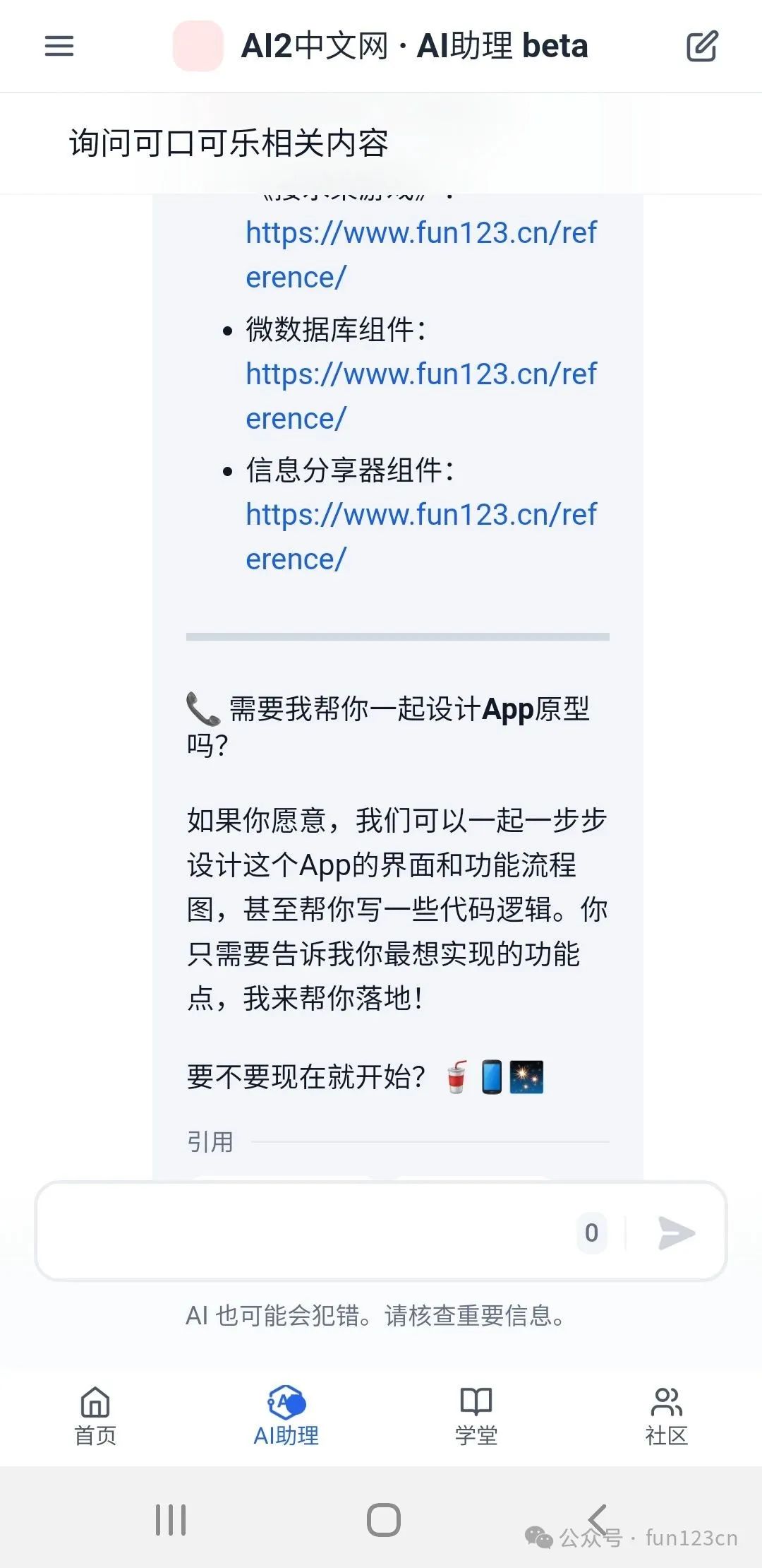 AI伴侣现已正式升级为“AppInventor学院”App！_原ai2伴侣 学院-CSDN博客