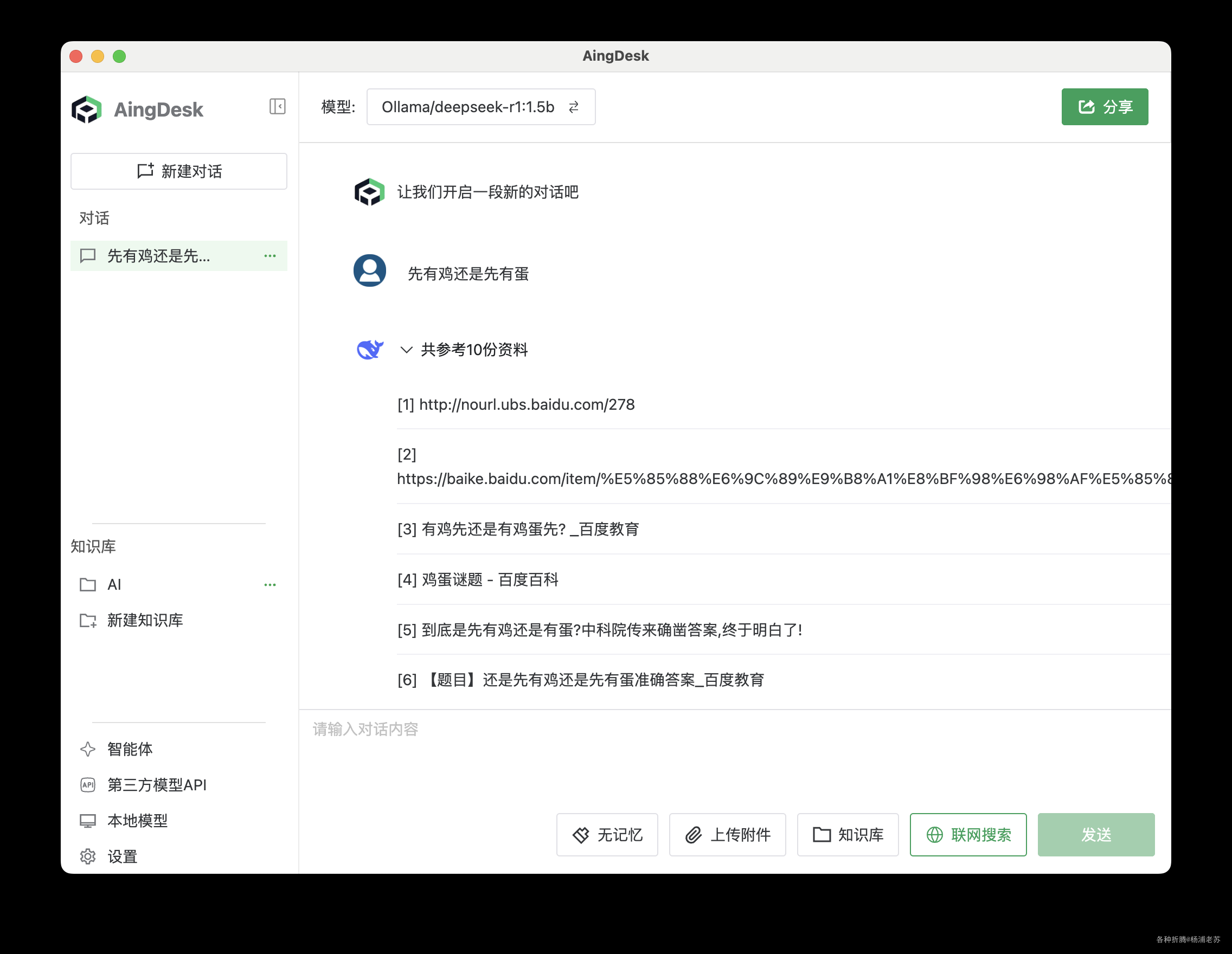 简单好用的AI助手AingDesk-CSDN博客