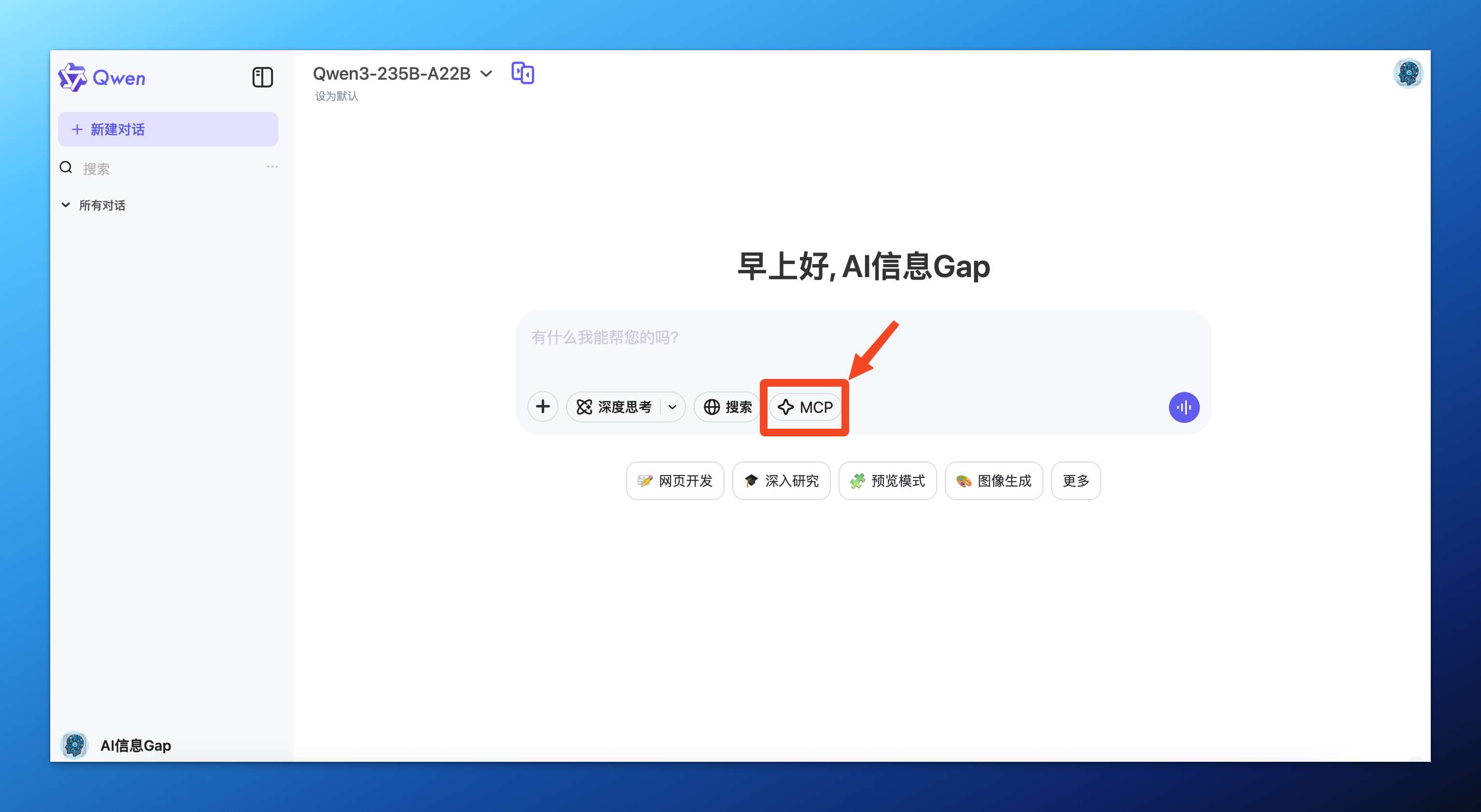 阿里千问悄悄上线 ChatGPT 平替：Qwen Chat 桌面版，MCP 功能真香！_qwen chat desktop-CSDN博客