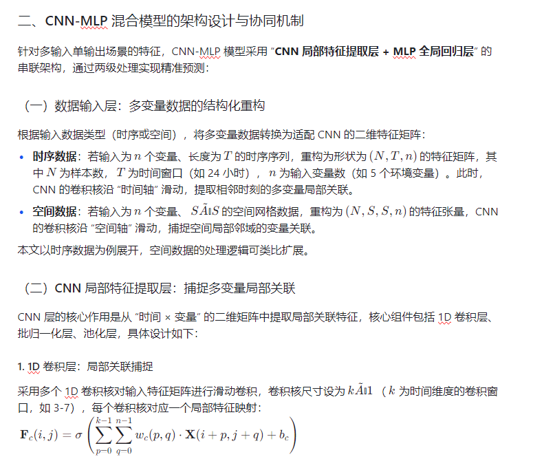【独家原创】基于卷积网络结合多层感知机(CNN-MLP)的数据多变量回归预测 (多输入单输出)附Matlab代码_基于卷积神经网络结合多层感知机-CSDN博客