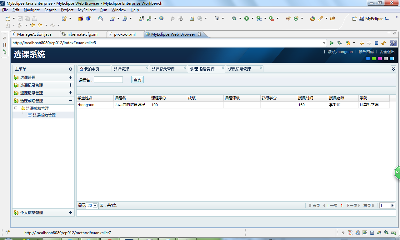 javaweb基于SSH开发教务选课系统源码 课程设计 大作业 毕业设计-CSDN博客