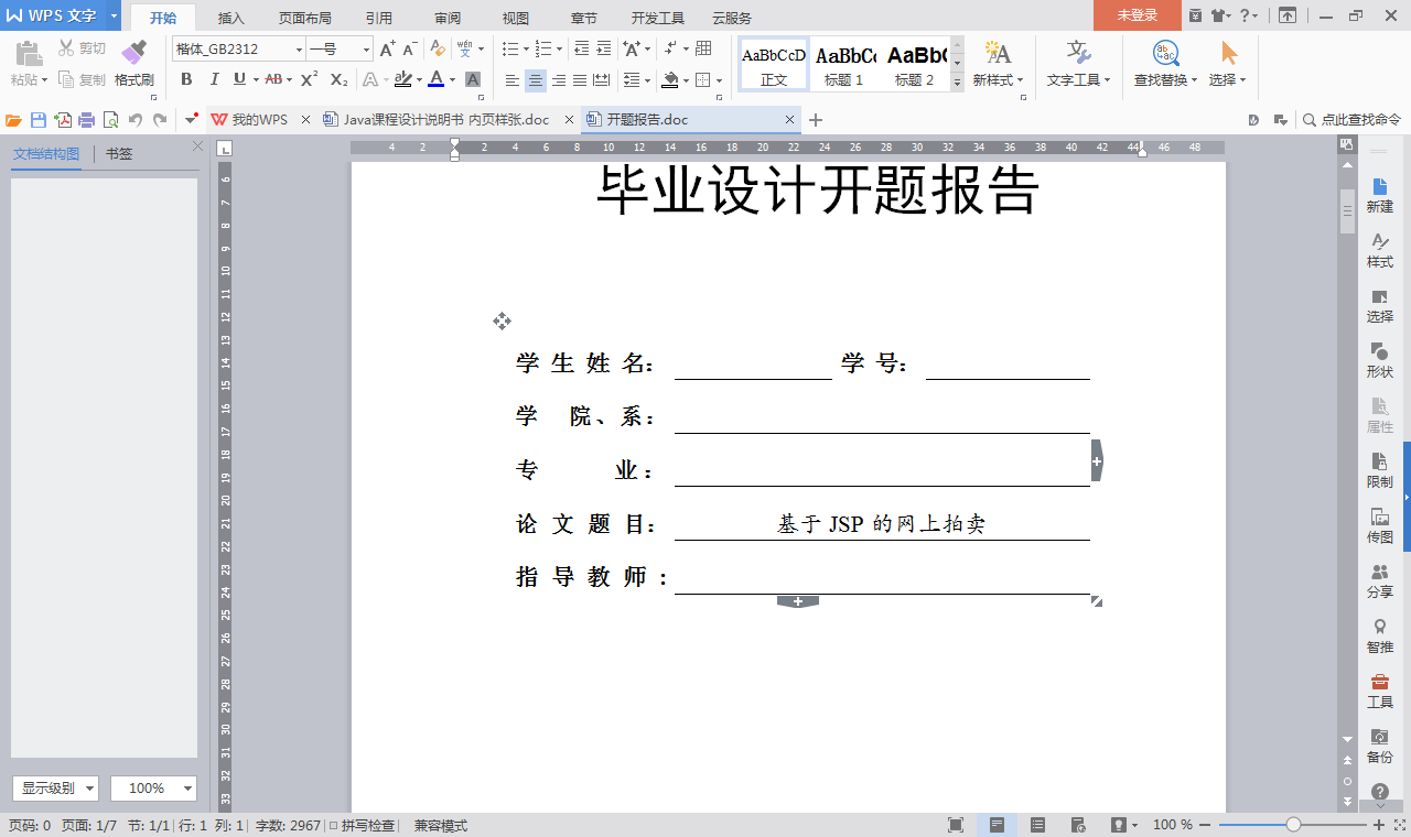 javaweb基于JSP+Servlet开发网上拍卖系统源码+论文+开题报告+PPT-CSDN博客
