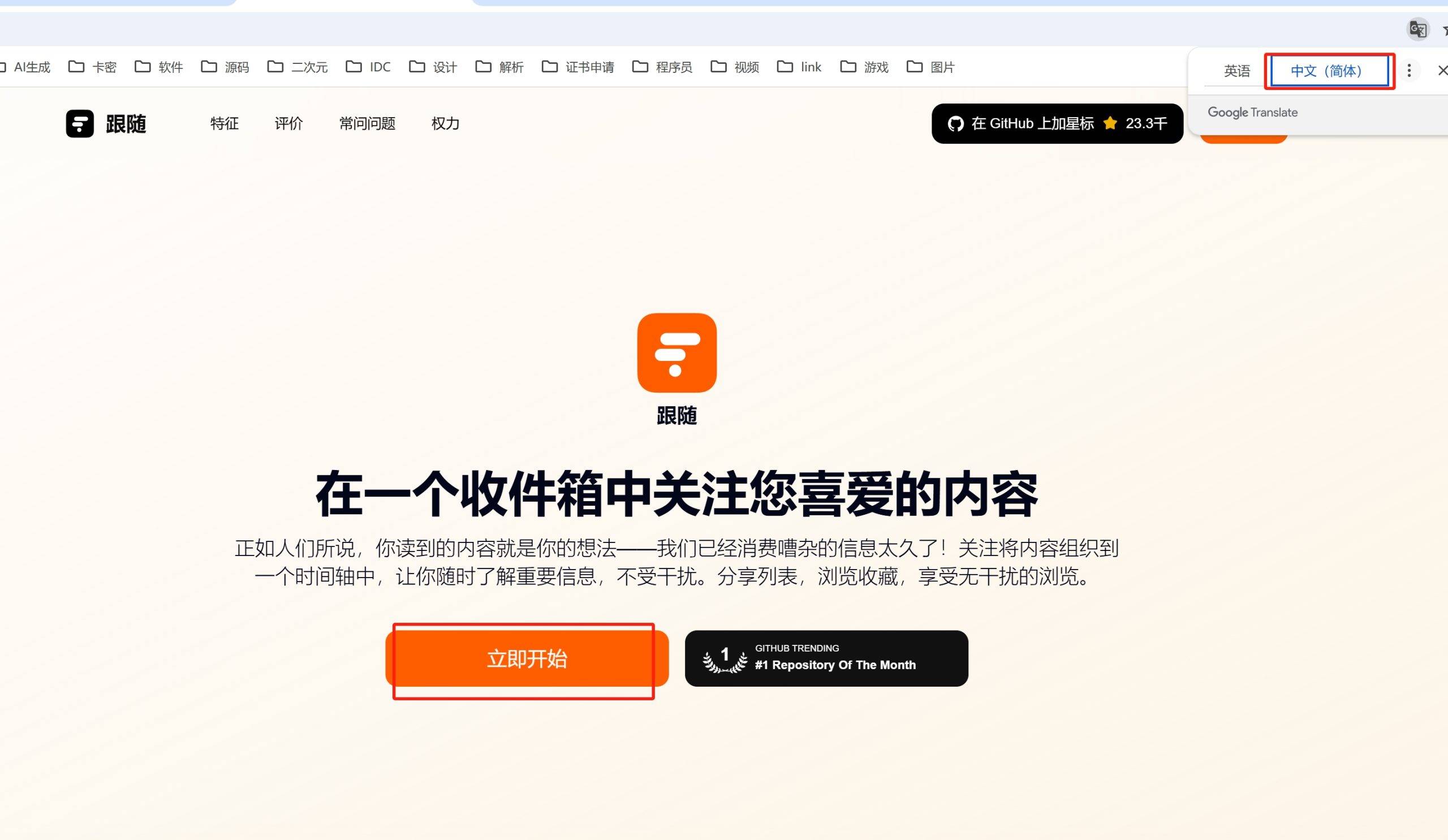 连续登顶Github的信息聚合神器 Follow_follow github-CSDN博客