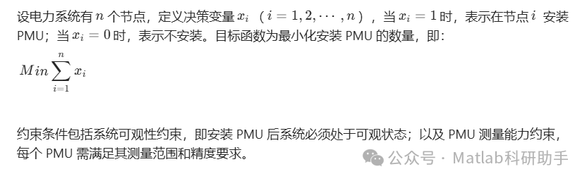 基于二进制粒子群优化(BPSO)最佳PMU位置(OPP)配置研究附Matlab代码-CSDN博客