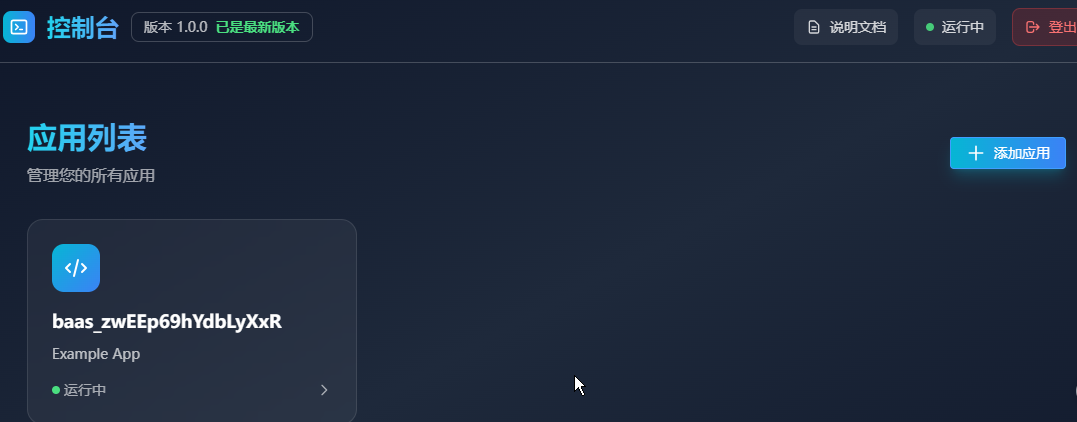 国产开源AipexBase：AI 原生后端平台，让全栈开发一键搞定！-CSDN博客