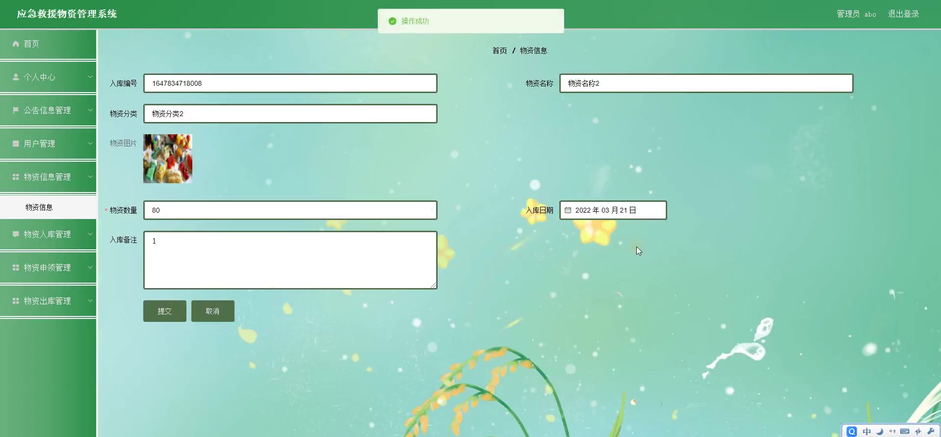 基于Java+SpringBoot+SSM,Flask应急救援物资管理系统(源码+LW+调试文档+讲解等)/应急救援物资/物资管理系统/应急物资管理/救援物资管理/应急物资/救援物资/物资调配 ...