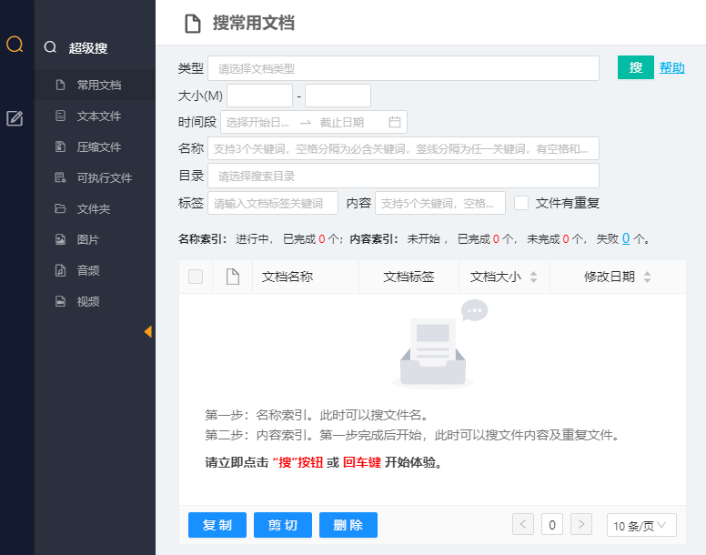 BBdoc V1.12(文档内文字搜索工具)一款文档文件名和内容搜索工具_v 1.12 重复文件搜索-CSDN博客