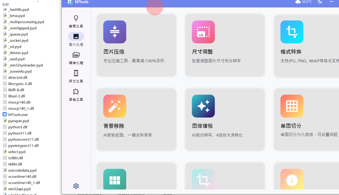 小众但封神！开源免费「MTools」桌面工具集：AI抠图_超分_人声分离全支持，支持GPU加速太香了_mtools是什么-CSDN博客