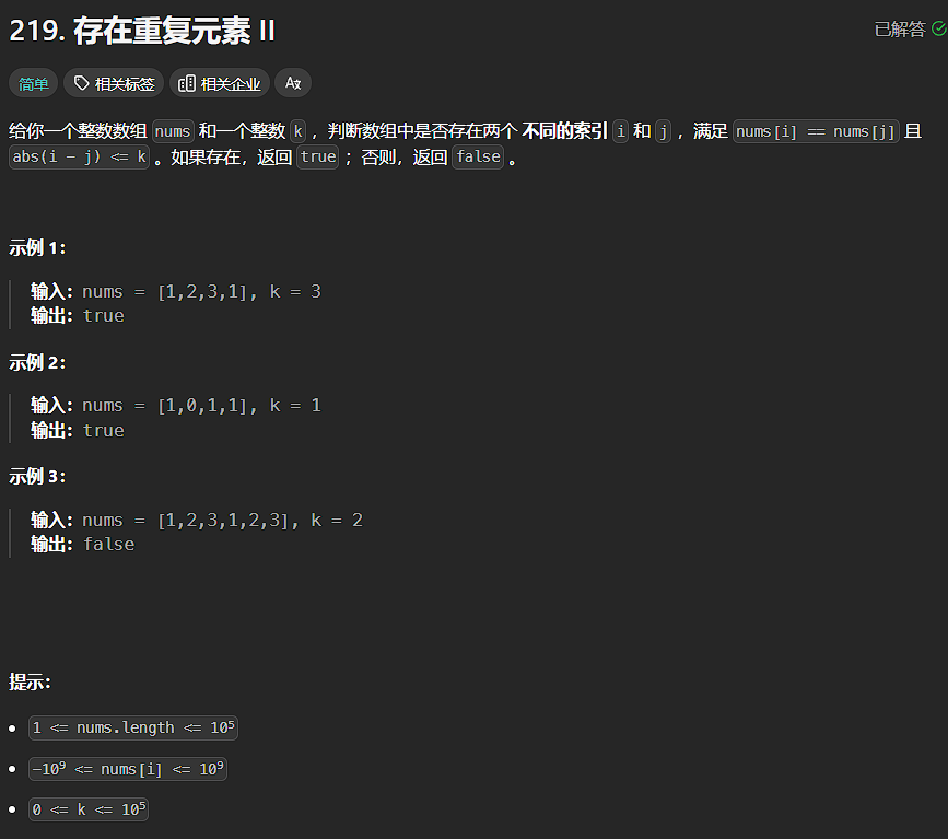 LeetCode-存在重复元素 II-CSDN博客