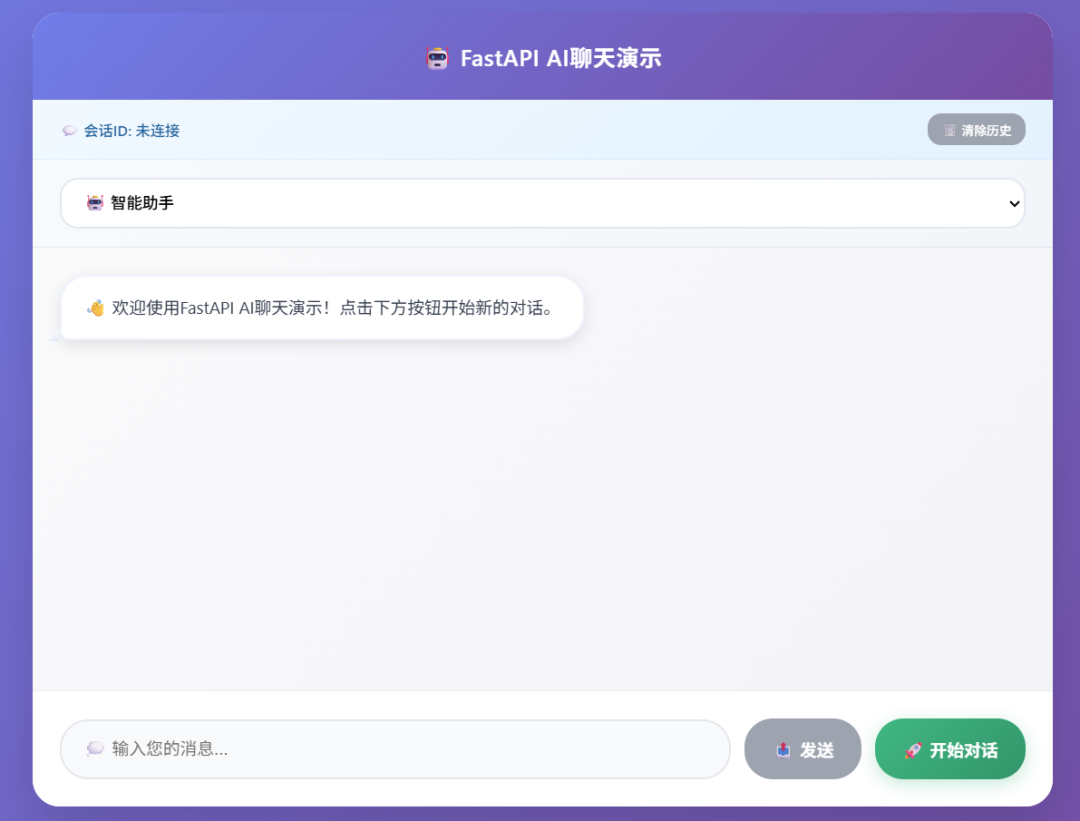 FastAPI AI应用开发教程：轻松实现连续多轮对话功能！_fastkapi 实现ai流式回复-CSDN博客