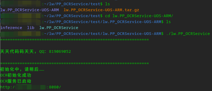 PP-OCRv5 统信操作系统、华为鲲鹏920、 ARM版 OCR识别服务-CSDN博客