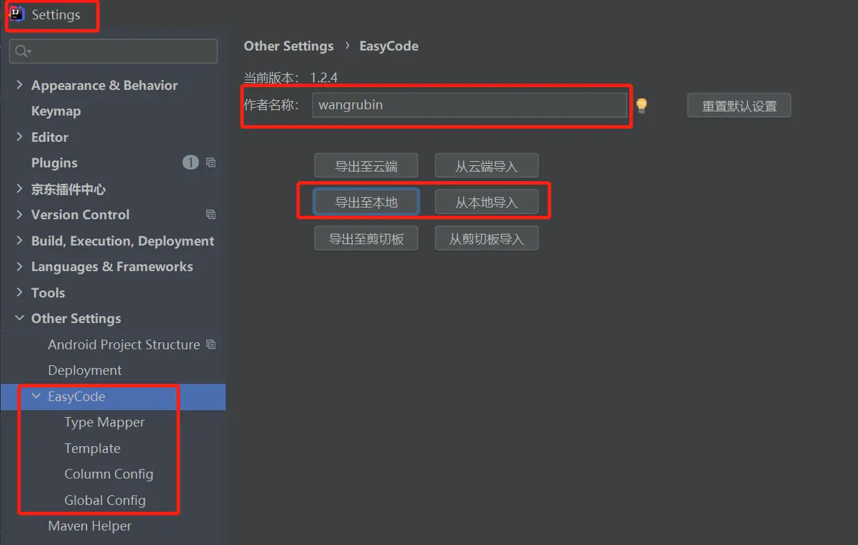 EasyCode使用-CSDN博客