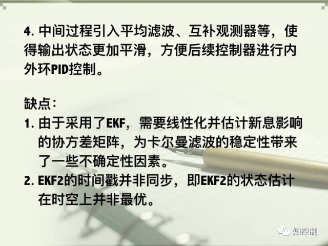 PX4 InertialNAV Filter 与 EKF2概论_px4 ekf2出自那篇文章-CSDN博客