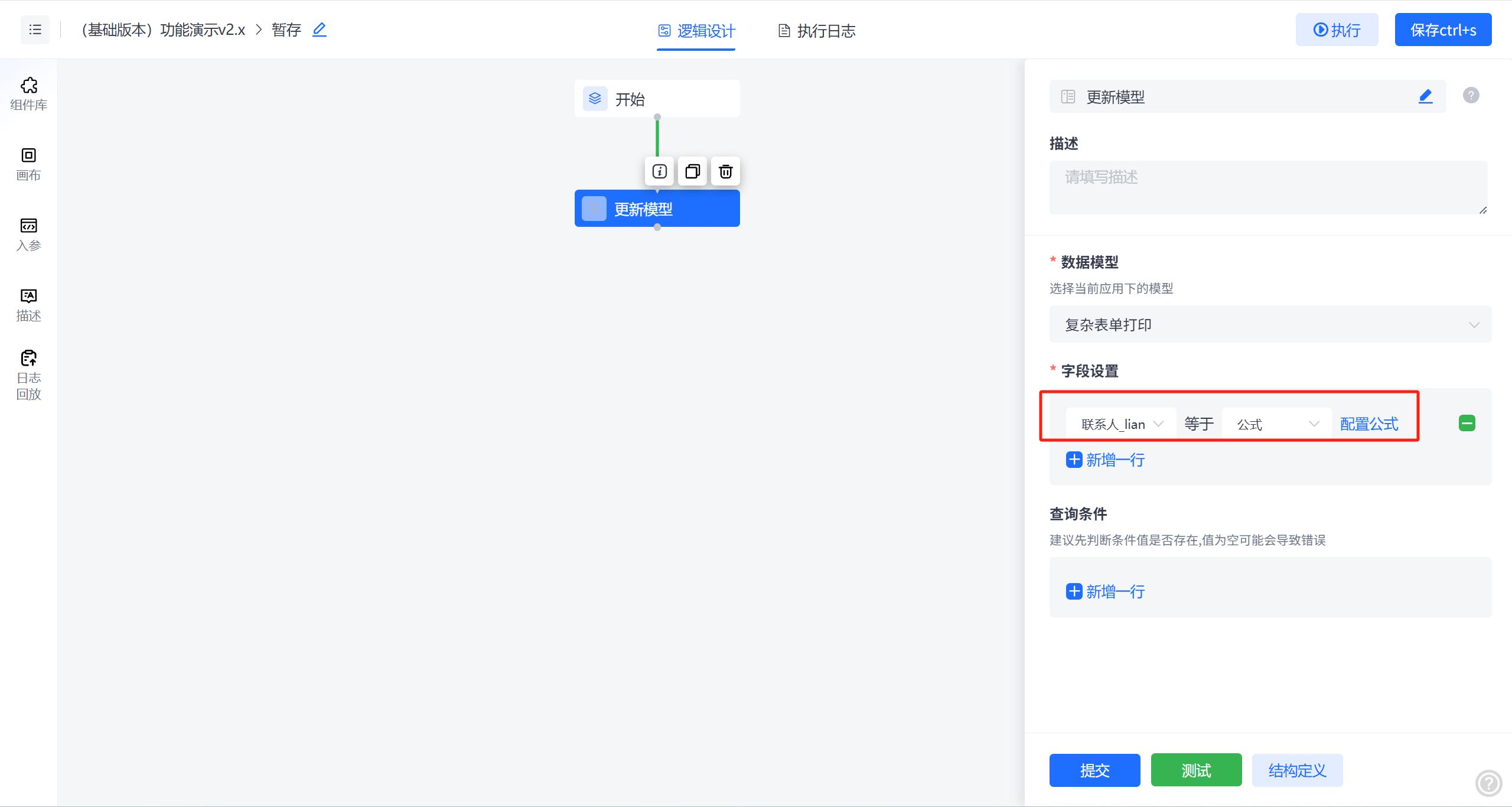 低代码平台如何破解复杂数据管理难题？JVS更新模型组件深度解析_jvs低代码模型-CSDN博客