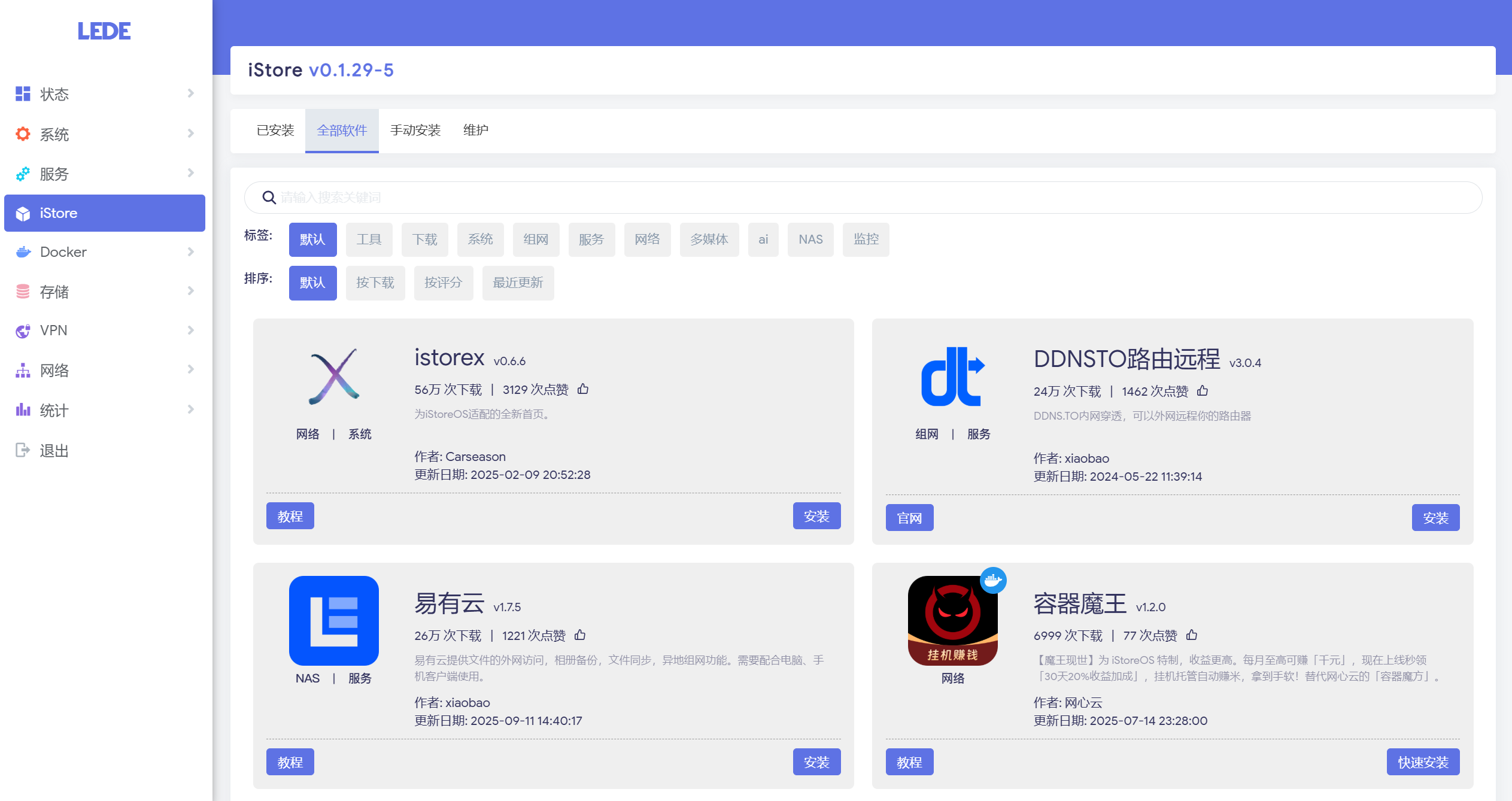 2025年9月最新更新OpenWRT&LEDE x86/64 软路由精品稳定版固件下载含插件_openwrt固件下载-CSDN博客