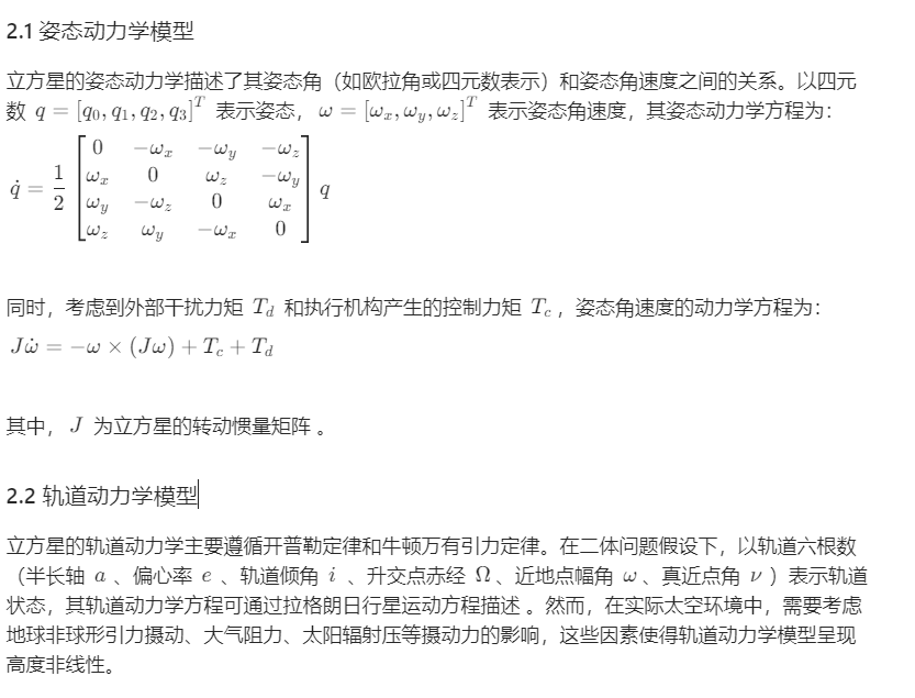 【滤波跟踪】用于立方星的乘法扩展卡尔曼滤波器附matlab代码-CSDN博客