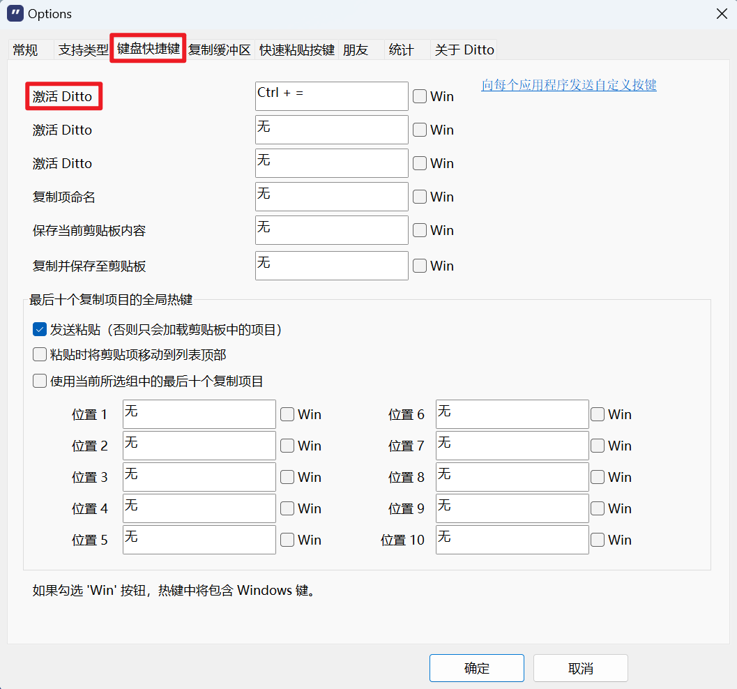 Ditto最高可保留500个记录_ditto保存的条数怎么调整-CSDN博客