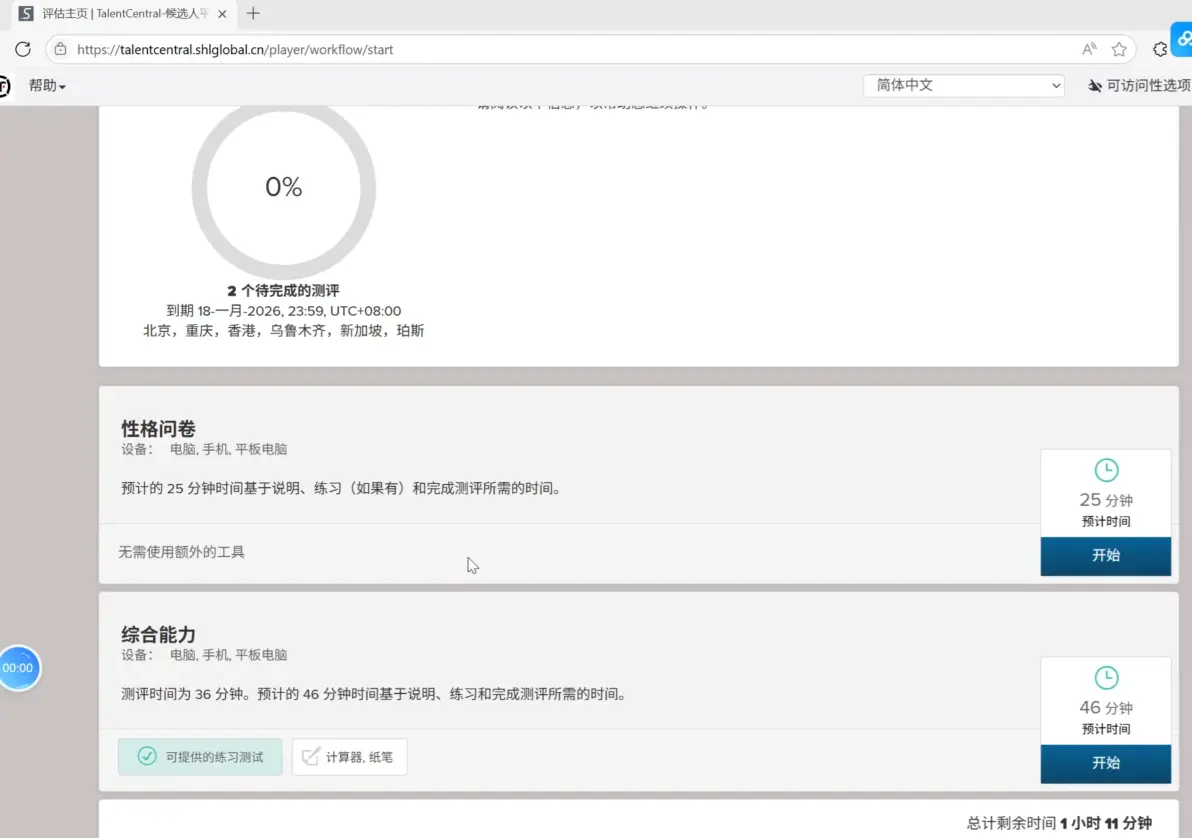 SHL测评题库综合能力Verify攻略shl推理胜任力测评｜求职必刷推理VI面试题目日历题连线题排序题图形题时间题比例题胜任力性格测试校招社招求职必刷_做全方位胜任力shl测评能切题吗-CSDN博客