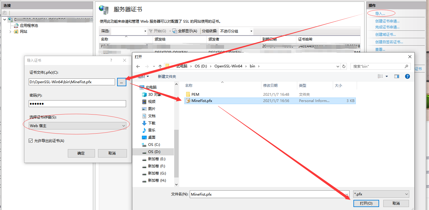 IIS 实现 HTTPS：OpenSSL证书生成与配置完整指南_openssl生成的证书 怎样给iis使用-CSDN博客