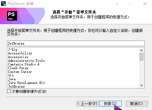 新手也能看懂的 PhpStorm 安装指南_phpstorm安装教程-CSDN博客