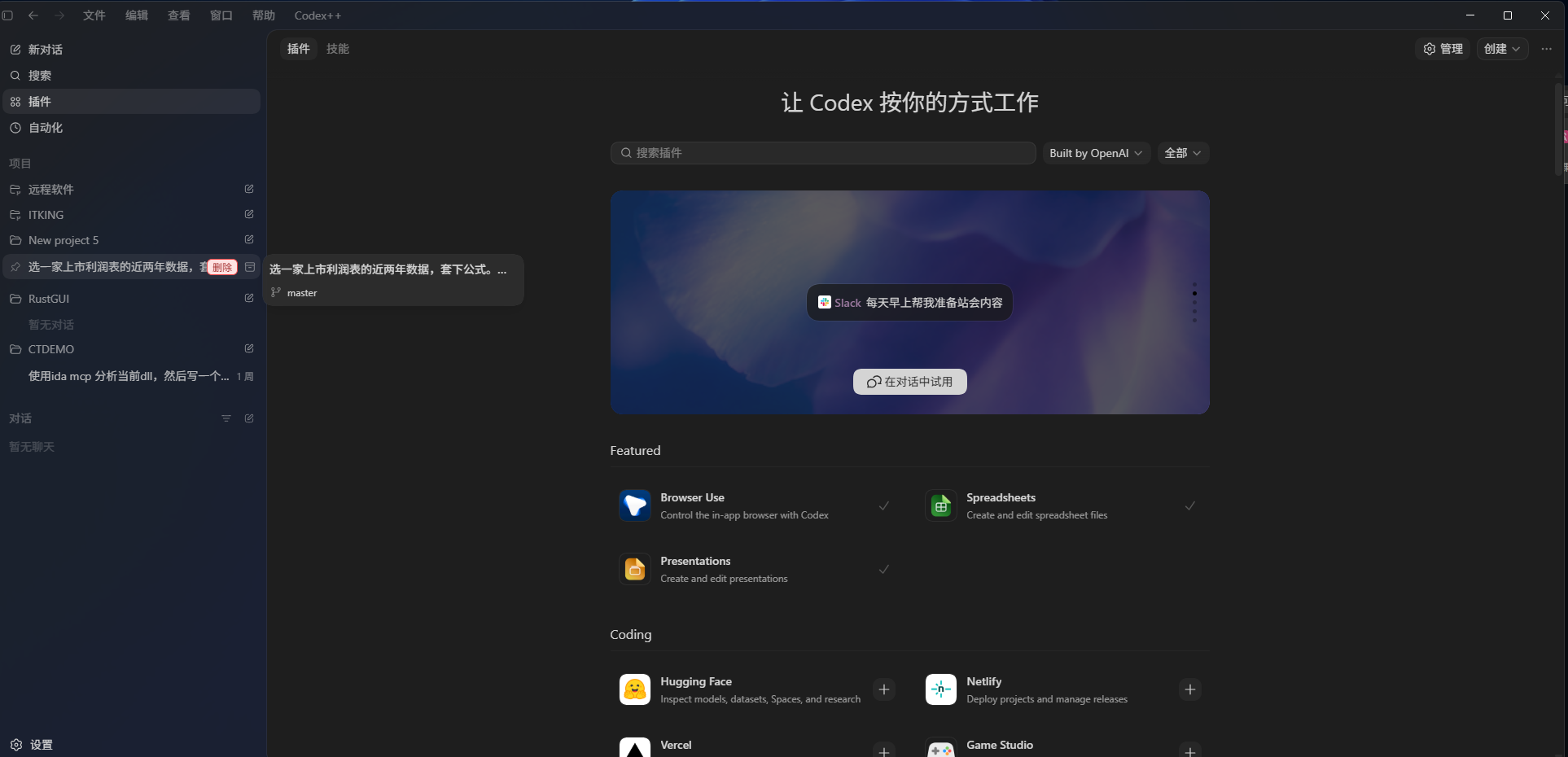 Codex++：给 Codex App 加上删除、导出、插件解锁和 Provider 同步能力-CSDN博客