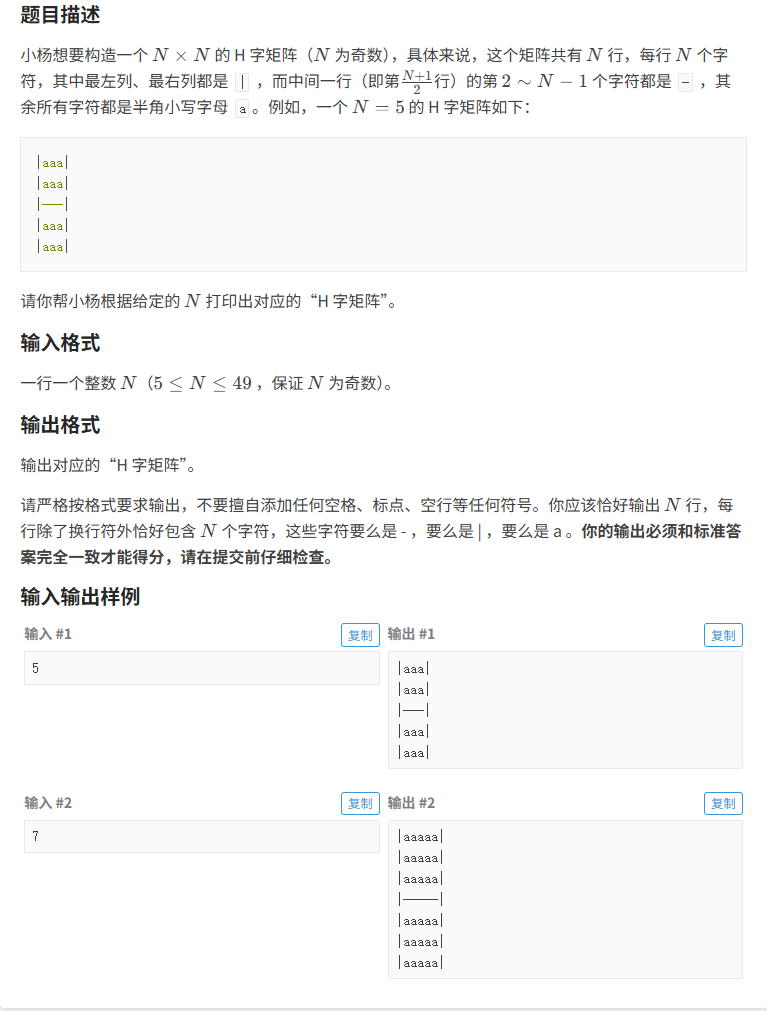 【GESP真题解析】第 11 集 GESP 二级 2023 年 12 月编程题 2：小杨的 H 字矩阵_4028:【gesp2312二级】小杨的 h 字矩阵-CSDN博客