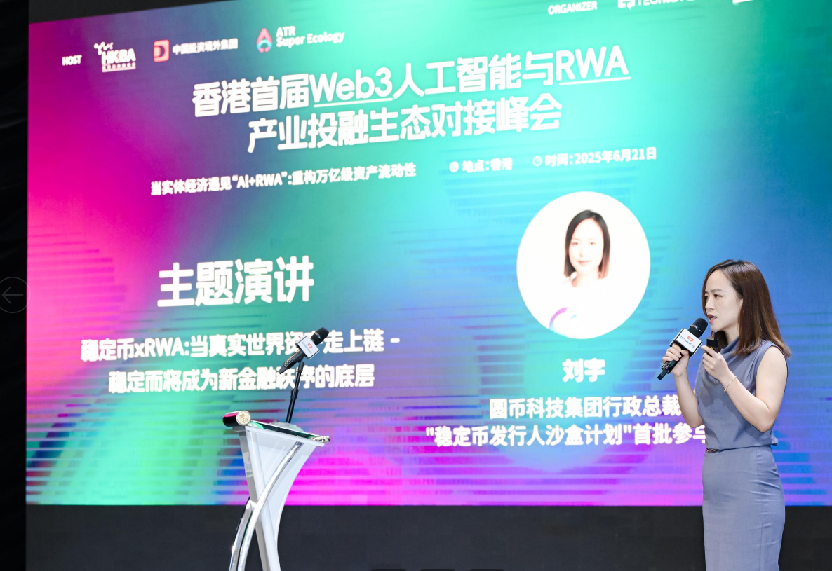 香港首届Web3人工智能与RWA投融峰会圆满落幕：产业融合全景回顾_圆币科技罗大旗-CSDN博客