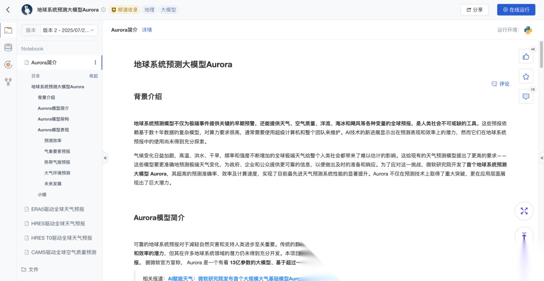 微软Aurora地球系统预测大模型：13亿参数，预测速度提升5000倍_aurora模型-CSDN博客