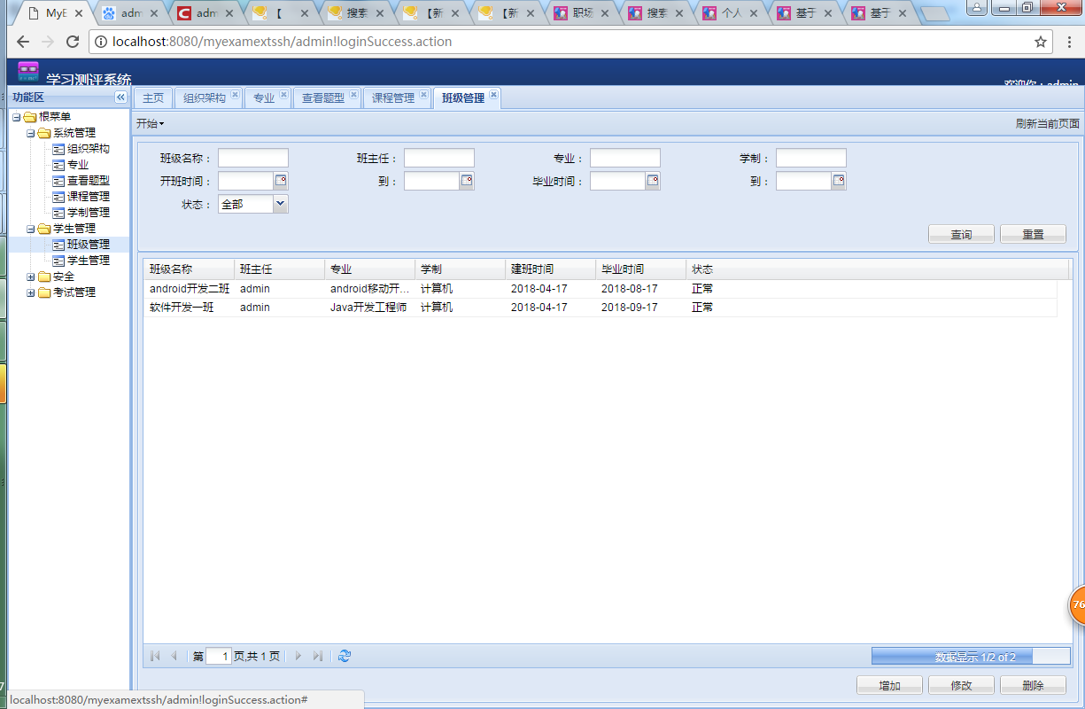 javaweb基于SSH开发在线考试系统源码 大作业 毕业设计-CSDN博客