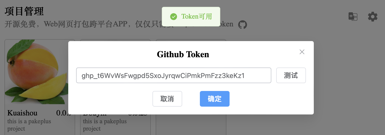 PakePlus只要9分钟把网站打包成轻量跨平台APP，安装包仅5M左右-CSDN博客