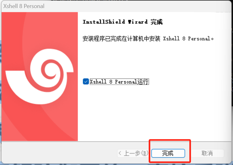 Xshell、XFTP安装教程（超详细）_xshell和xfps-CSDN博客