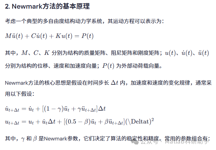 【结构仿真】Newmark方法仿真（结构动力学）附Matlab代码-CSDN博客