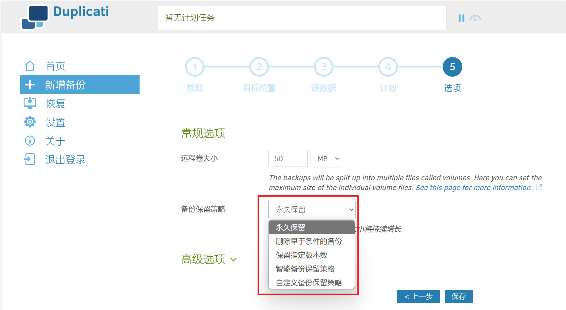 数据备份必备神器，支持增量+定时备份，极空间NAS部署Duplicati-CSDN博客