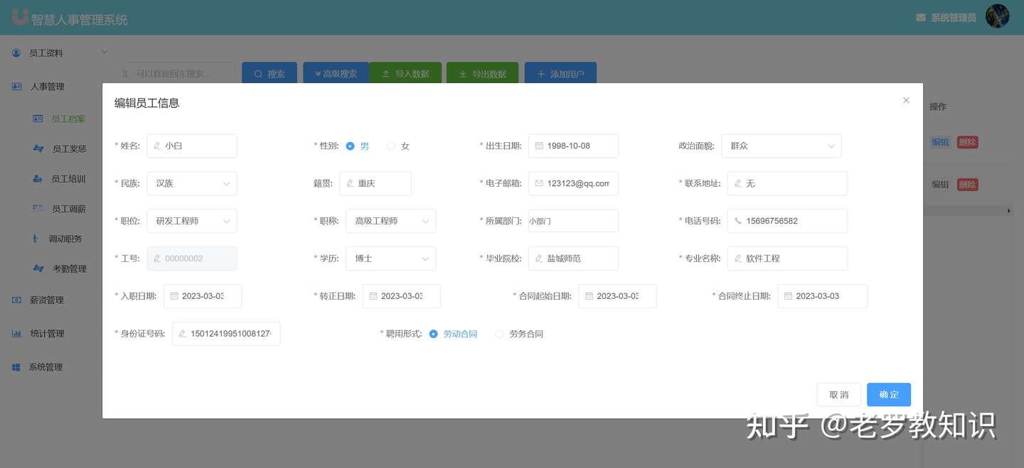 【附源码】java人事管理系统源码springbootvue前后端分离 Csdn博客