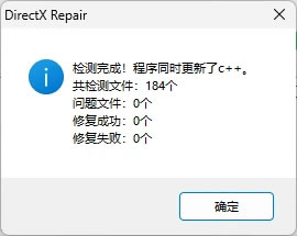 【2026最新】修复工具directx下载全流程使用教程（附官网安装包+图文步骤）_directx修复工具-CSDN博客