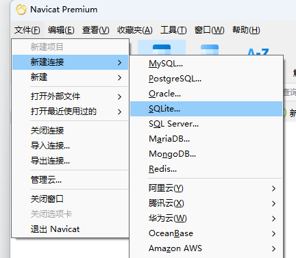 sqlite3的使用和navigate的连接_sqlite这个要怎么启动,并navicat 关联上呀-CSDN博客