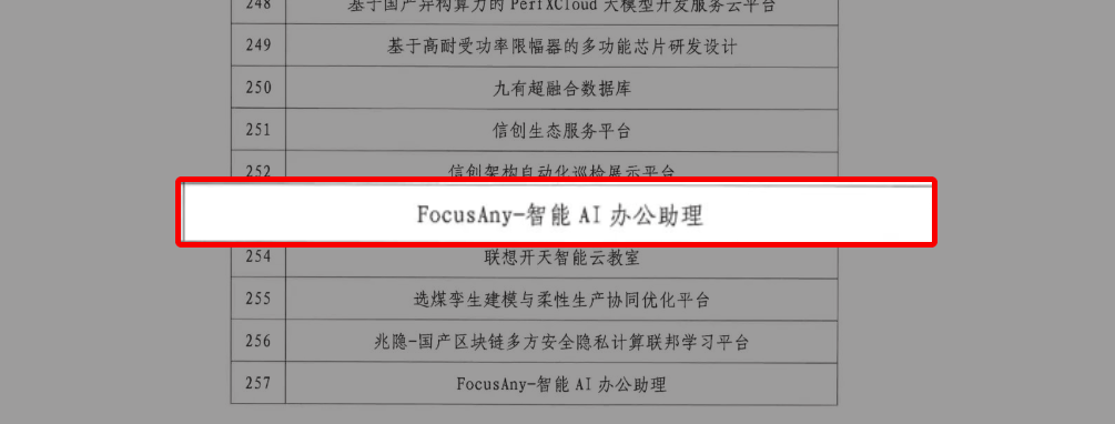FocusAny 入围数字中国创新大赛·信创赛道！-CSDN博客