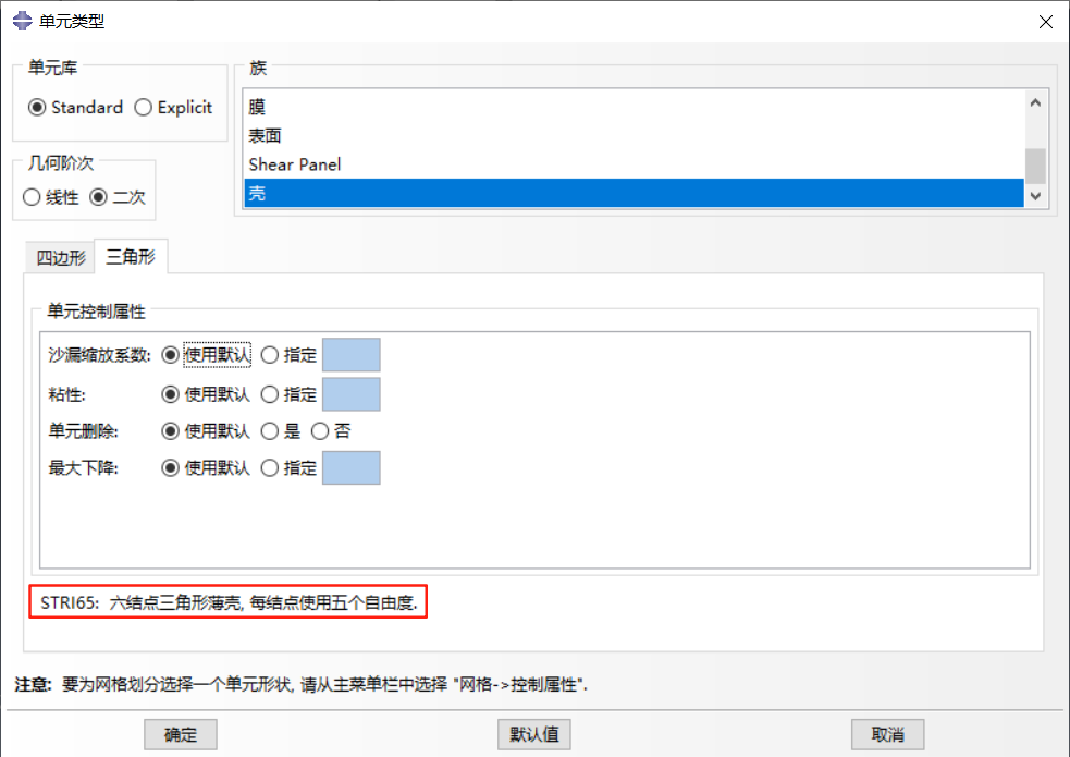 【JY】Abaqus壳单元概述与应用（一）-CSDN博客