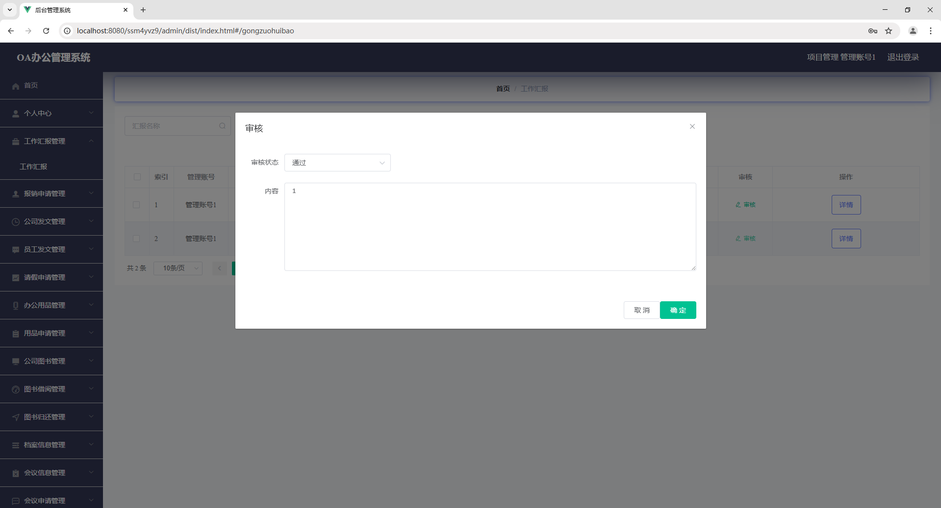 基于ssm的oa办公管理系统的设计与实现，附源码数据库论文开题，包安装调试基在线办公管理系统设计与实现基于ssm Csdn博客 