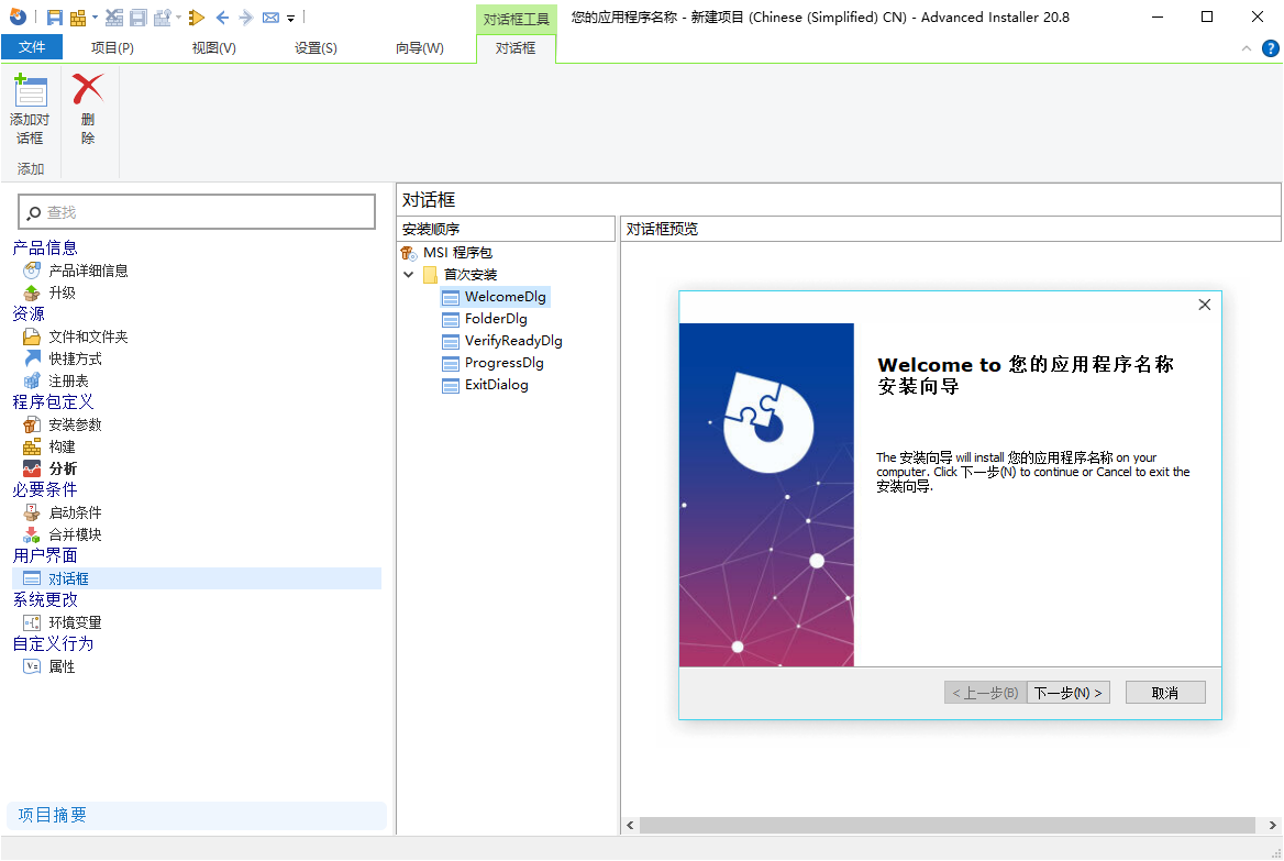 Advanced Installer 20 一款功能强大的Windows软件安装包程序创建工具-CSDN博客