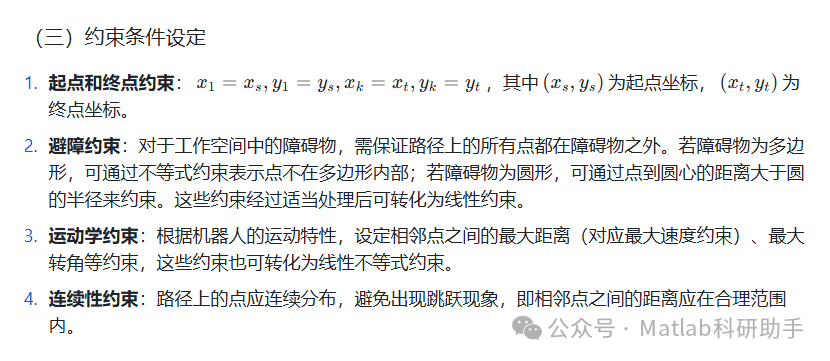 【路径规划】使用 LP 进行路径规划附Matlab代码-CSDN博客