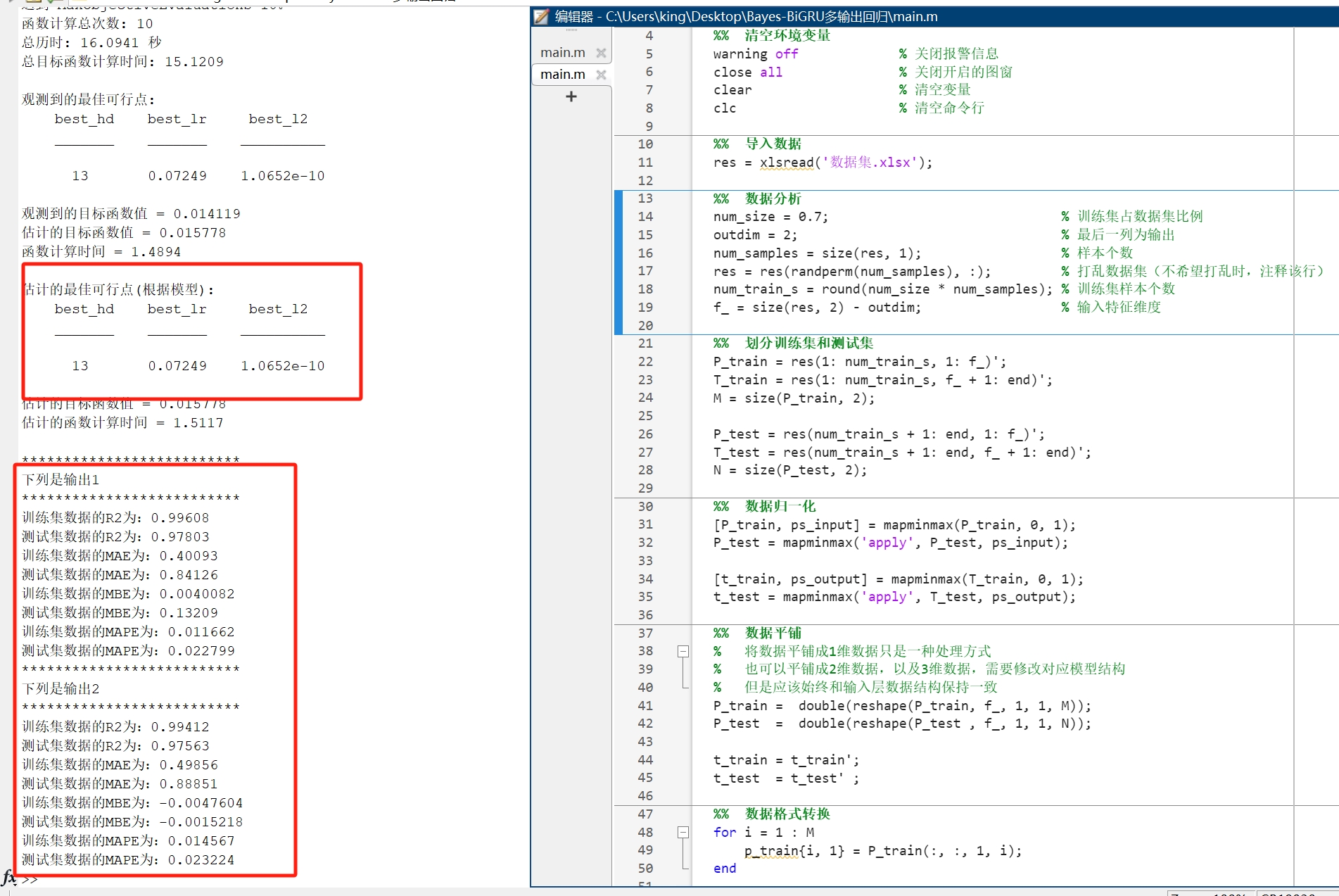 Matlab (BO)Bayes-BiGRU基于贝叶斯算法优化双向门控循环单元的数据多输出回归预测 (多输入多输出)_两个输入两个输出的贝叶斯优化-CSDN博客