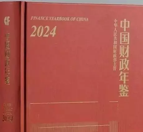 1992-2024年《中国财政年鉴》pdf+excel-CSDN博客
