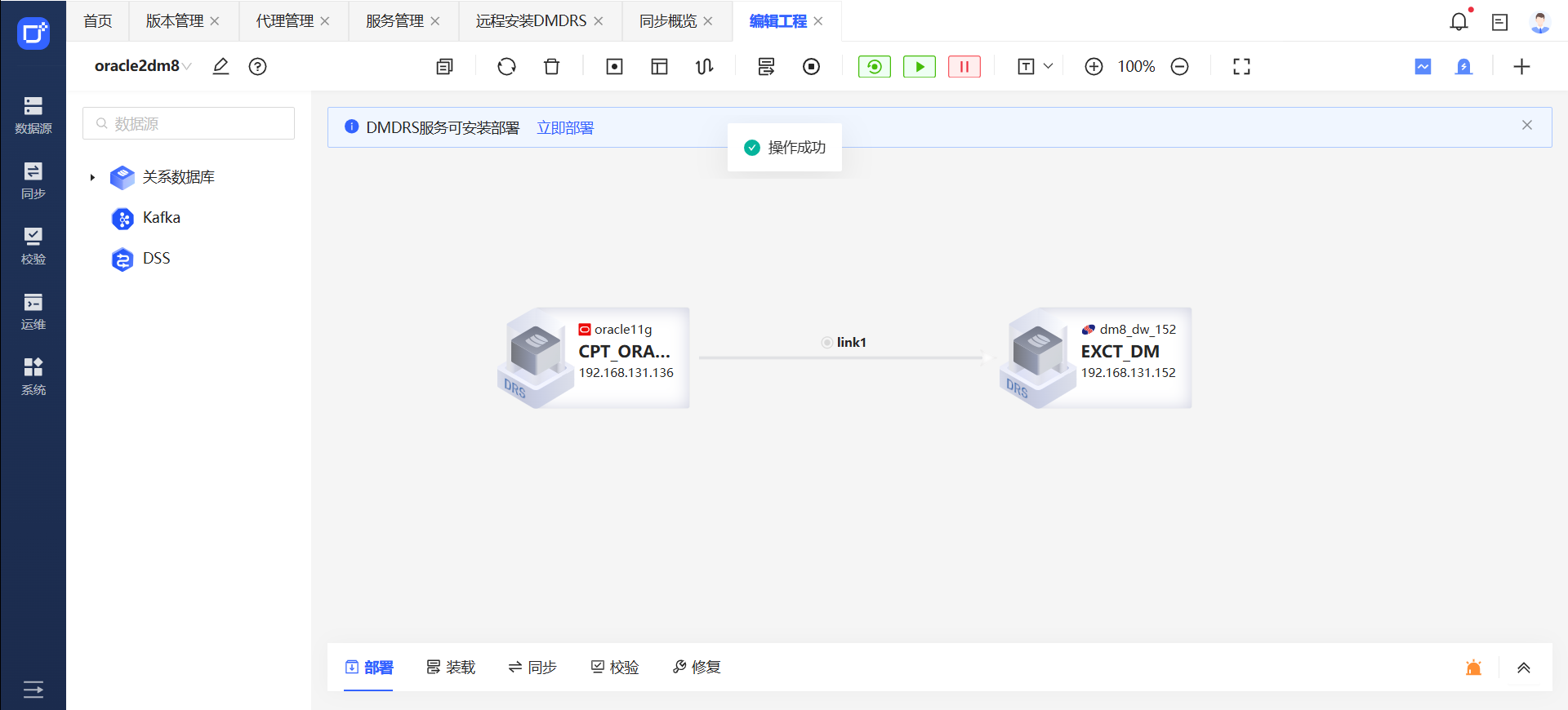 DFM搭建及部署DRS_达梦drs部署-CSDN博客