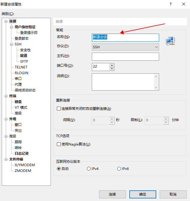 SecureCRT 和 Xshell 连接ENSP 教程_xshell连接ensp-CSDN博客