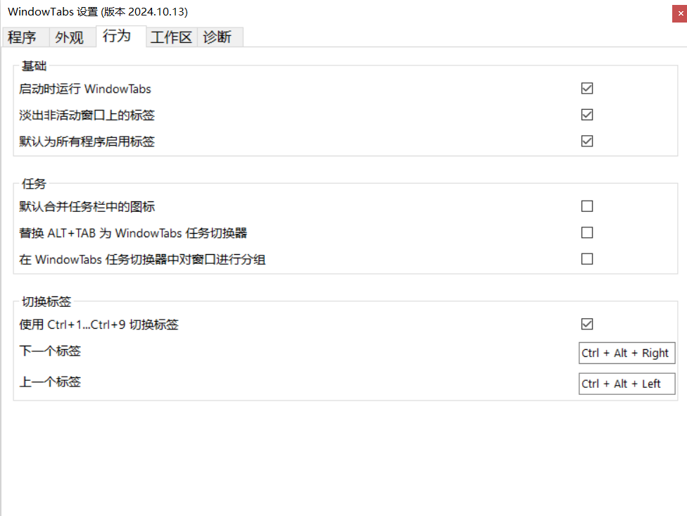 让活动窗口都变成触手可及的标签——WindowTabs-CSDN博客