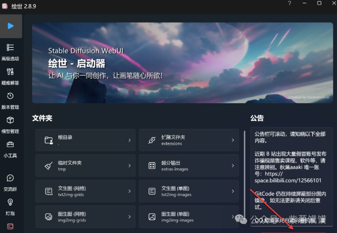 Stable Diffusion4.9下载及安装教程_紫薯馍馍解压密码2024-CSDN博客