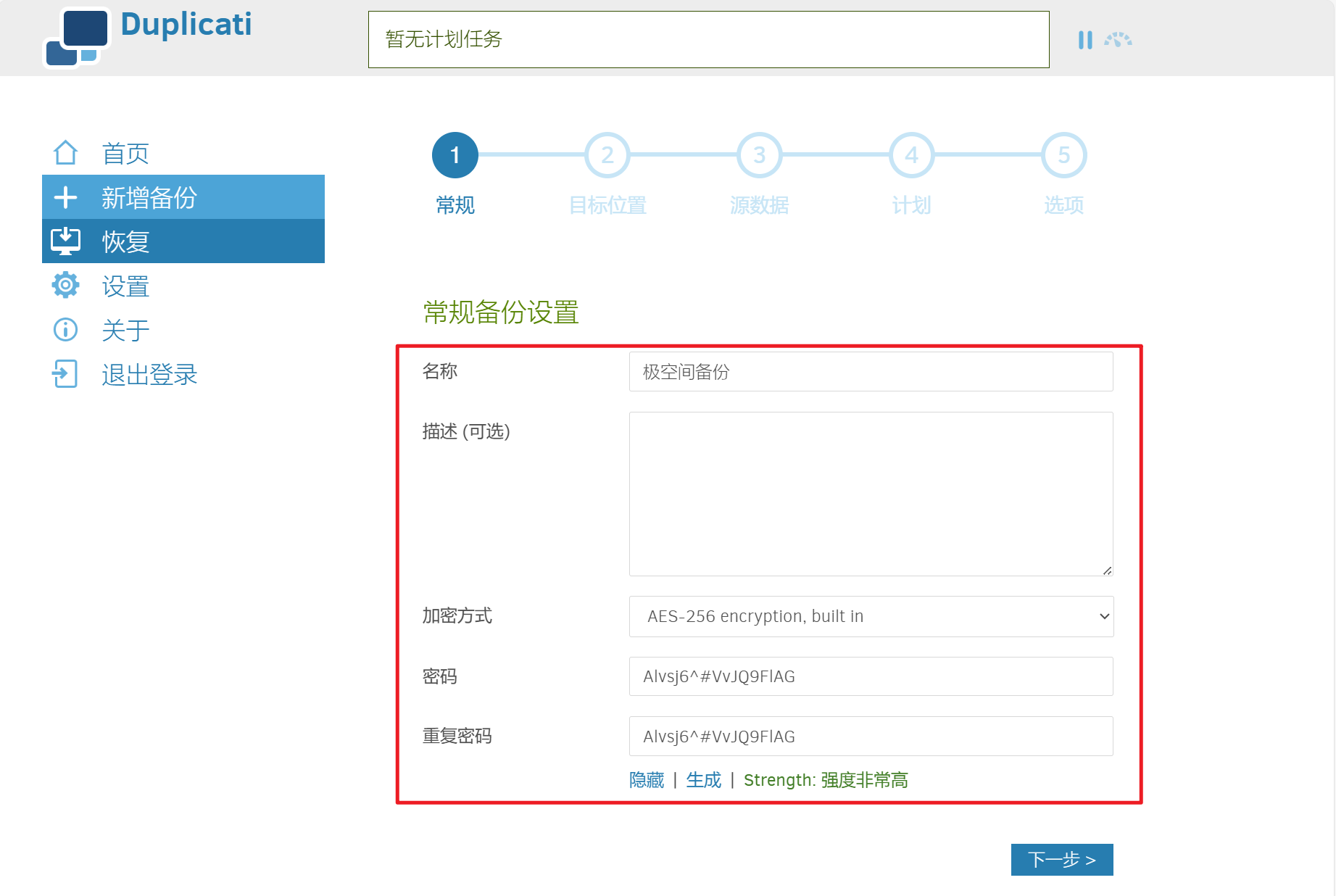 数据备份必备神器，支持增量+定时备份，极空间NAS部署Duplicati-CSDN博客