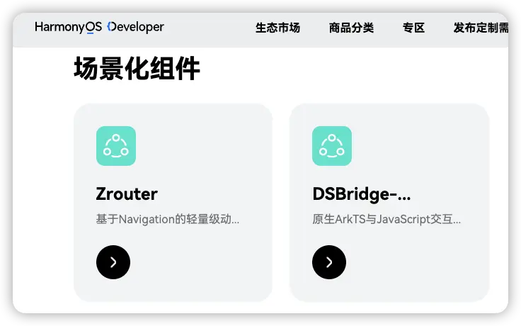 鸿蒙5.0实战案例：ZRouter让系统路由表变的更简单（轻量级动态路由库）-CSDN博客