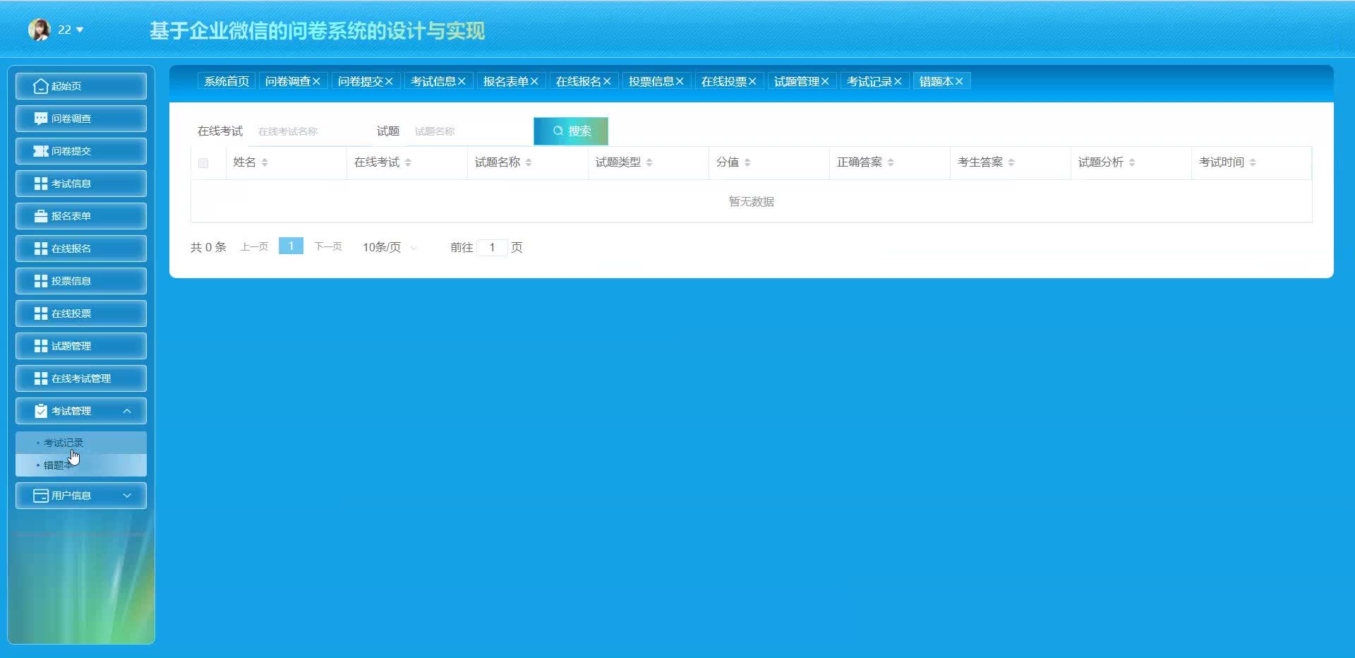 基于javassm微信小程序基于企业微信的问卷系统源码lw调试文档讲解等企业微信问卷企业微信调查系统问卷系统企业微信调研在线问卷系统基于企业微信的调研工具 Csdn博客